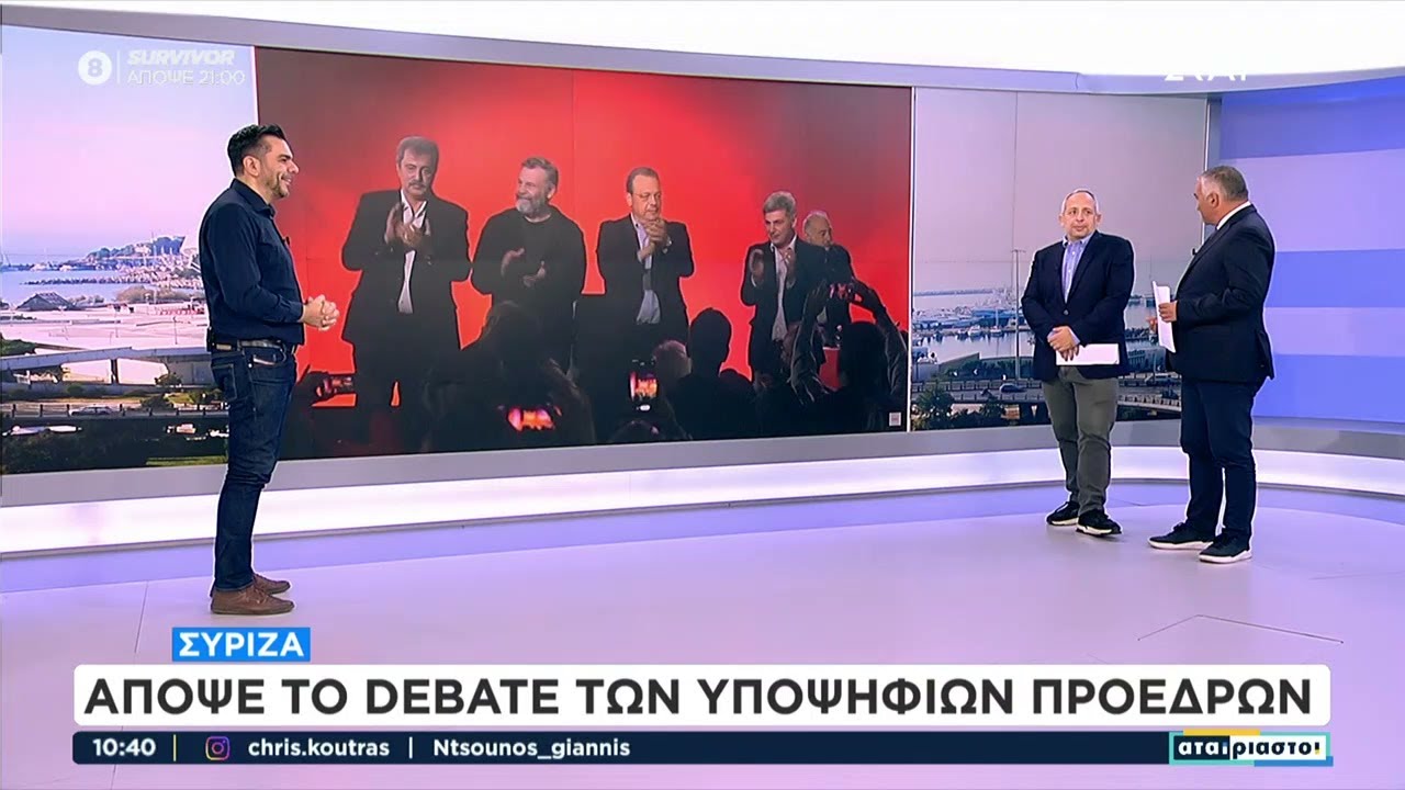 Απόψε το debate των υποψήφιων προέδρων του ΣΥΡΙΖΑ – Το Σάββατο ...