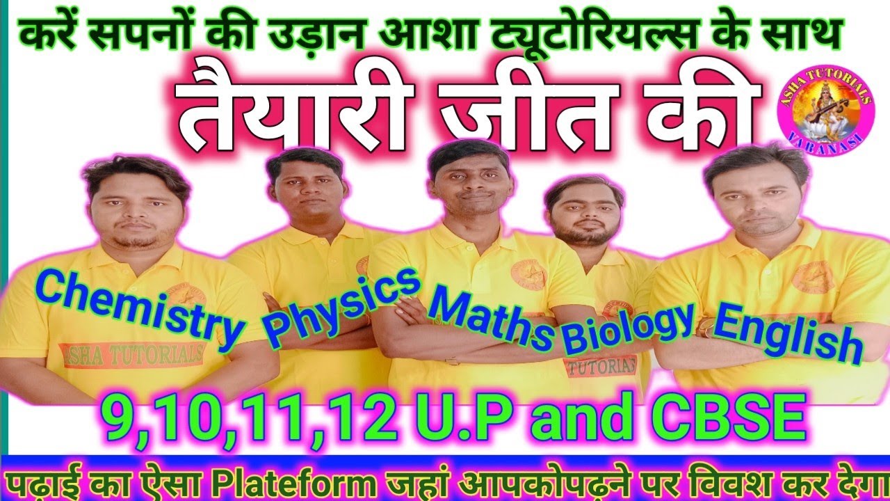 ASHA TUTORIALS VARANASI TEWAR CHOLAPUR VARANASI स्वागत है आप सभी का आशा ...