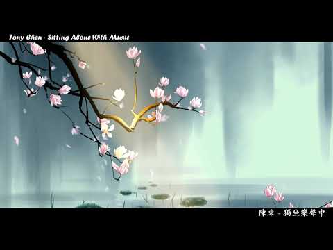 Tony Chen - Sitting Alone With Music - YouTube