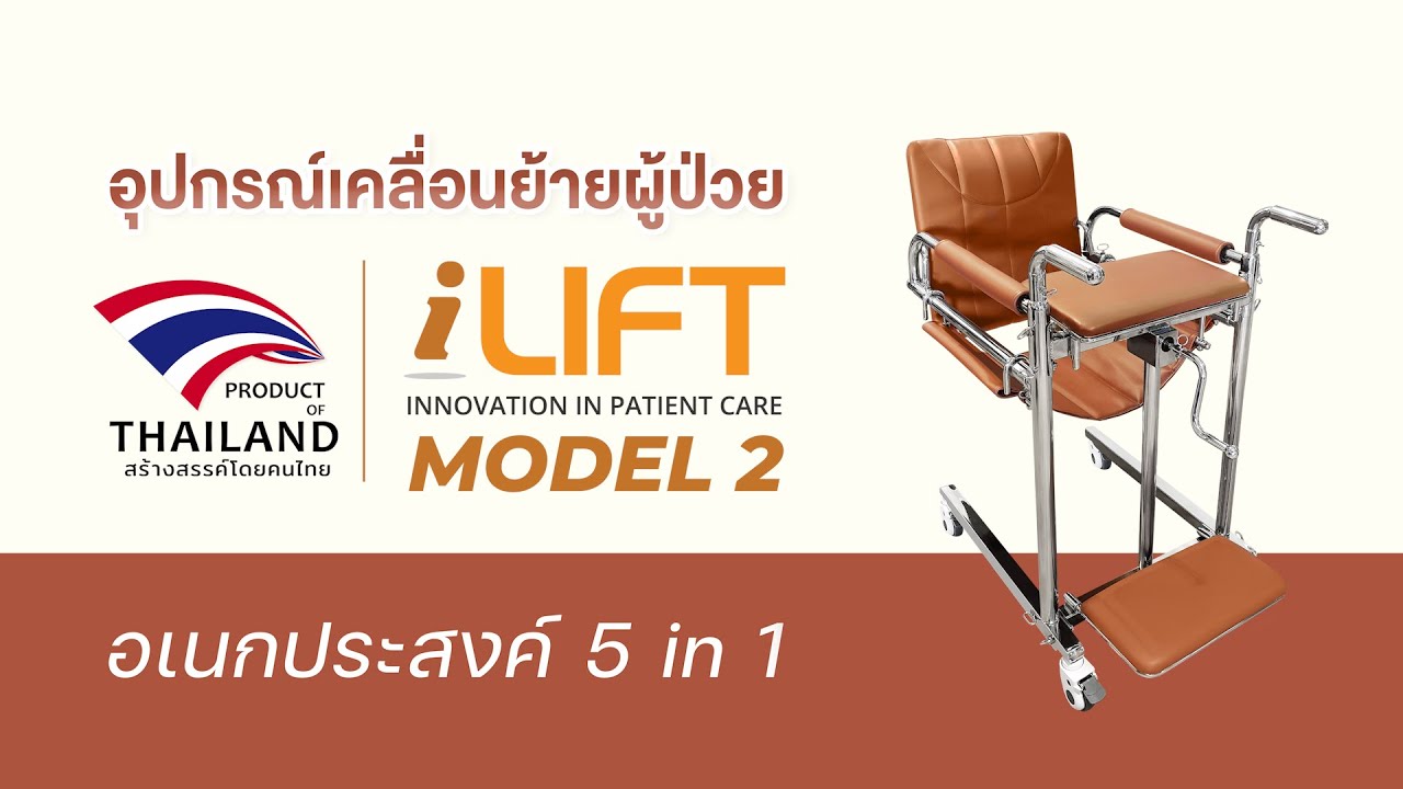 เก้าอี้เคลื่อนย้ายผู้ป่วย เครื่องยกผู้ป่วยติดเตียง รถเข็นเคลื่อนย้าย ...