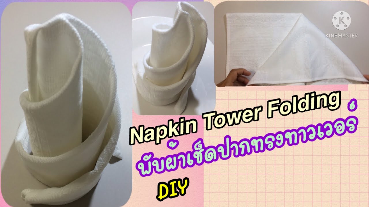 DIY#Napkin Tower Folding #วิธีพับผ้าเช็ดปากทรงทาวเวอร์ง่ายๆ - YouTube