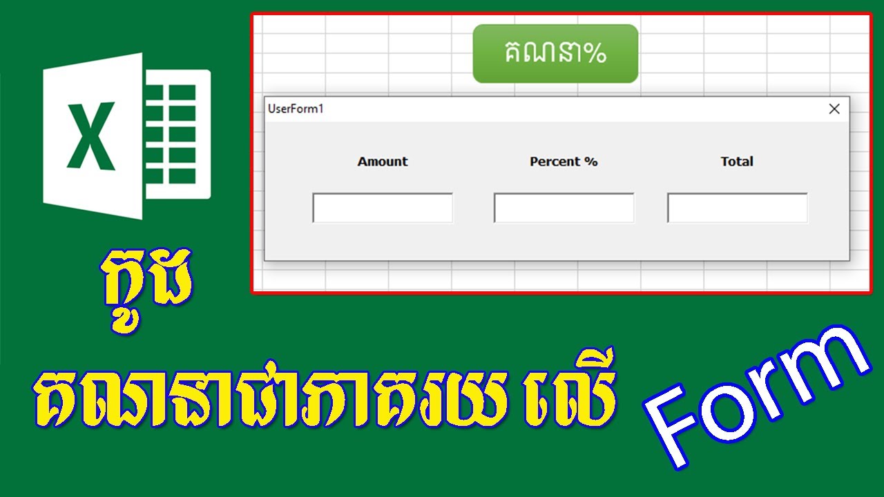 Form By Excel VBA Code YouTube Form By Excel VBA Code YouTube
