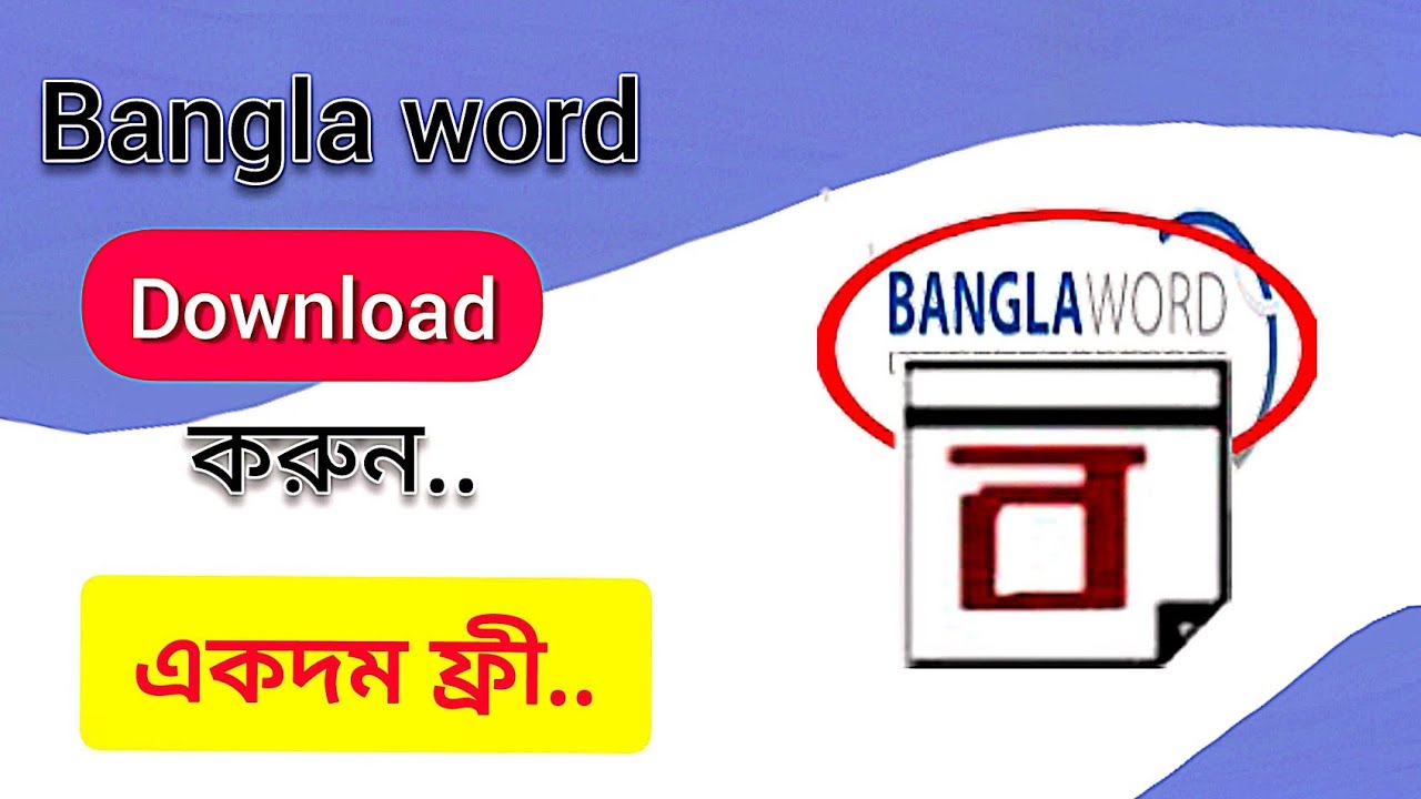 Bangla Word Software Download Step by Step Tutorial | Bengali Word ...
