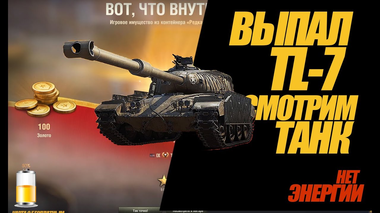 СТРИМ НА TL-7 В МИРЕ ТАНКОВ. УЧУСЬ ИГРАТЬ НА ПТ #миртанков #wot - YouTube