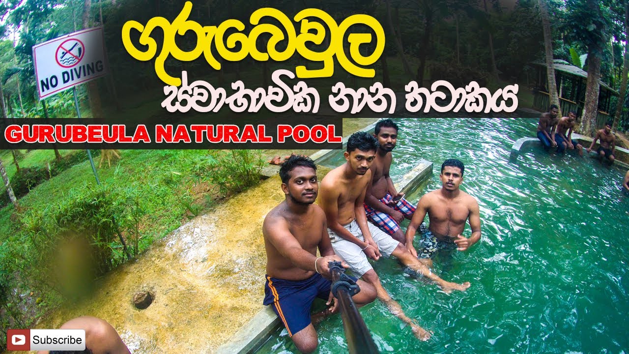 Gurubeula natural pool | ගුරුබෙවුල ස්වබාවික නාන තටාකය | Morawaka ...