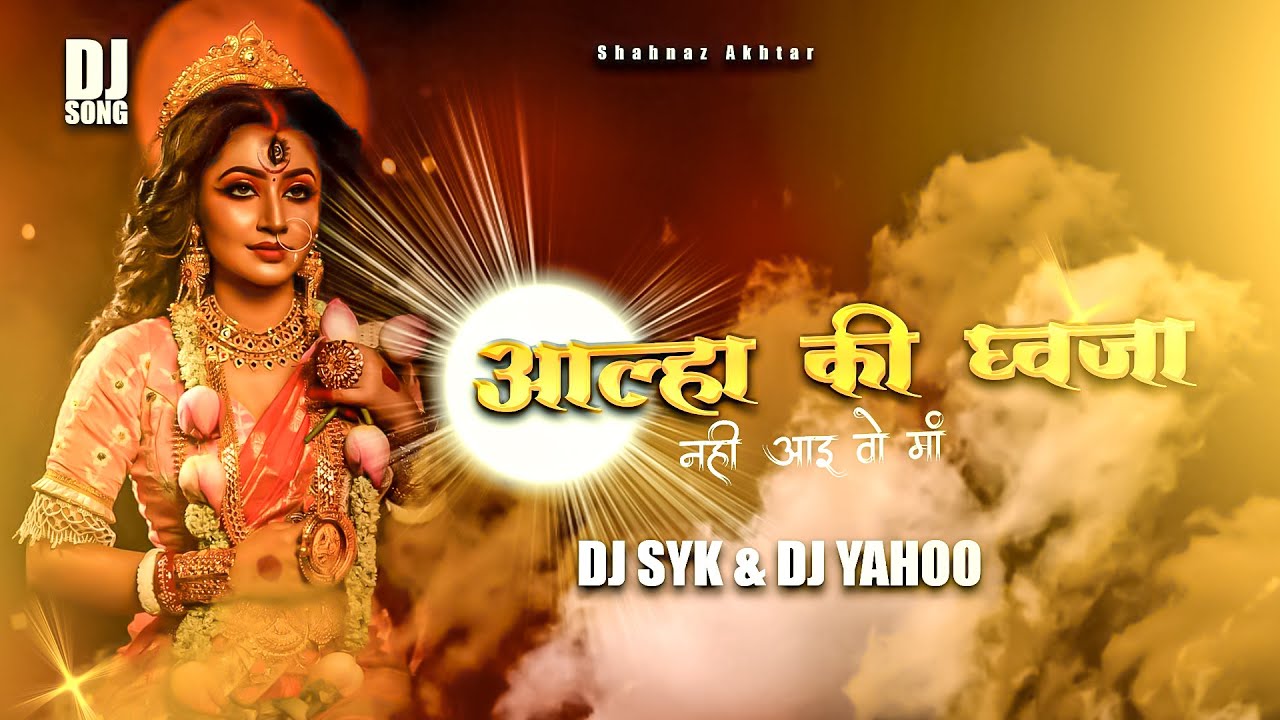 Alha ki dhwaja nahin aayi ho maa dj | Dj Yahoo | Shahnaz Akhtar bhajan ...
