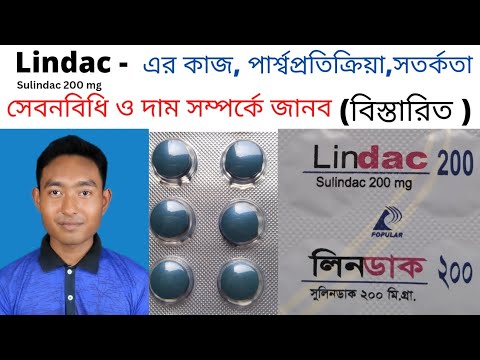 lindac 100 mg | লিনডাক ২০০ এর কাজ কি | lindac 200 mg tablet | sulindac ...