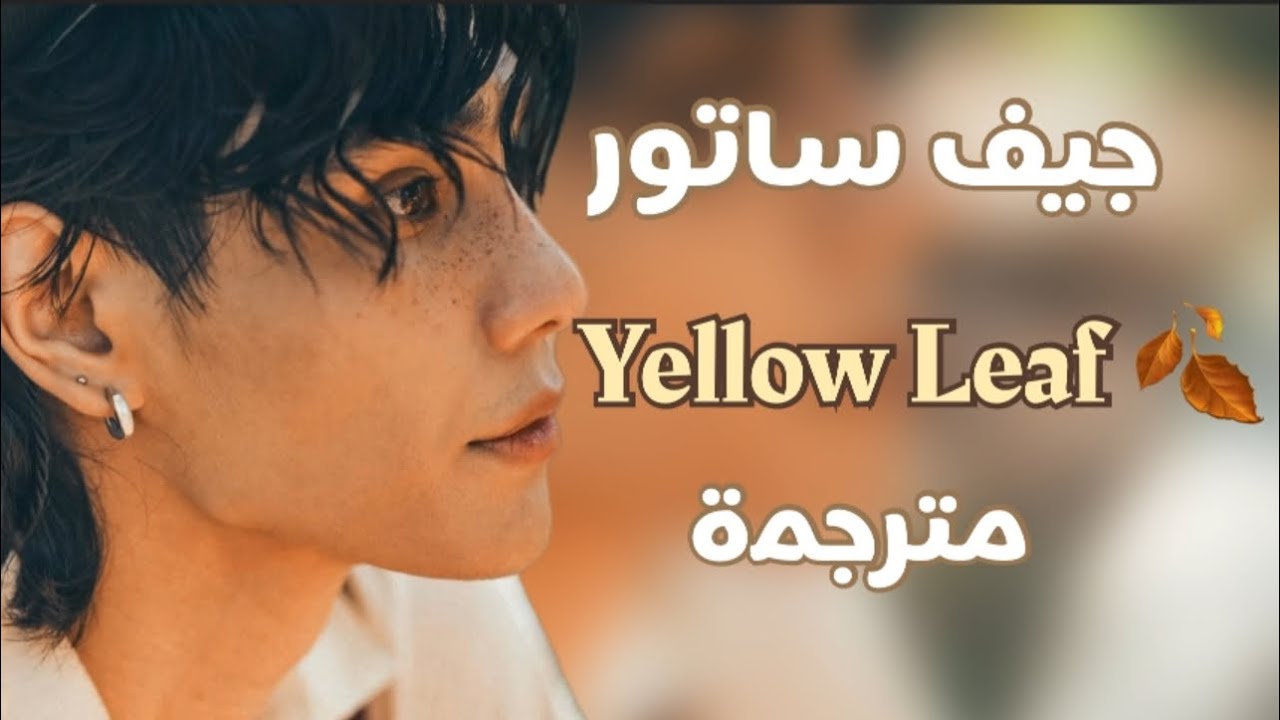 Jeff Satur - YELLOW LEAF (Lyrics) مترجمة للعربية - YouTube