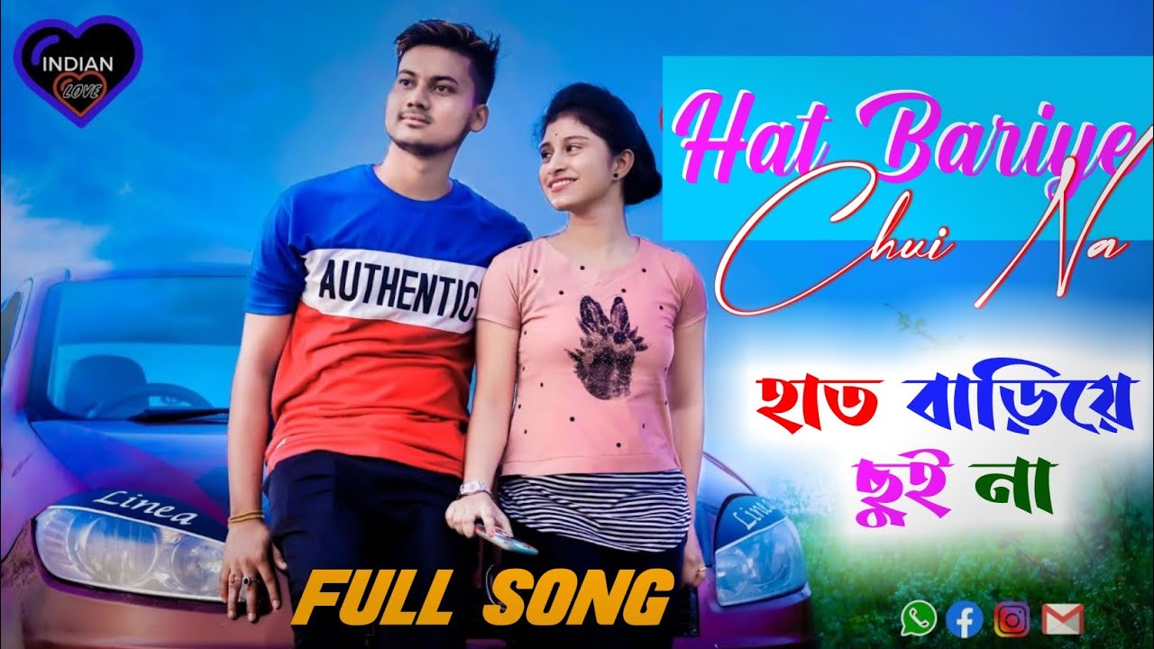 হাত বাড়িয়ে ছুই | Official Song | Indian love | Ahmed Shobuj | M. R S ...