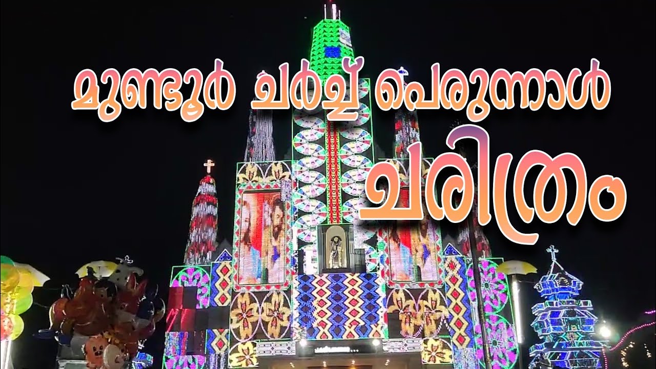 Mundoor Church Perunnnal | History #mundoor #perunnal #history # ...