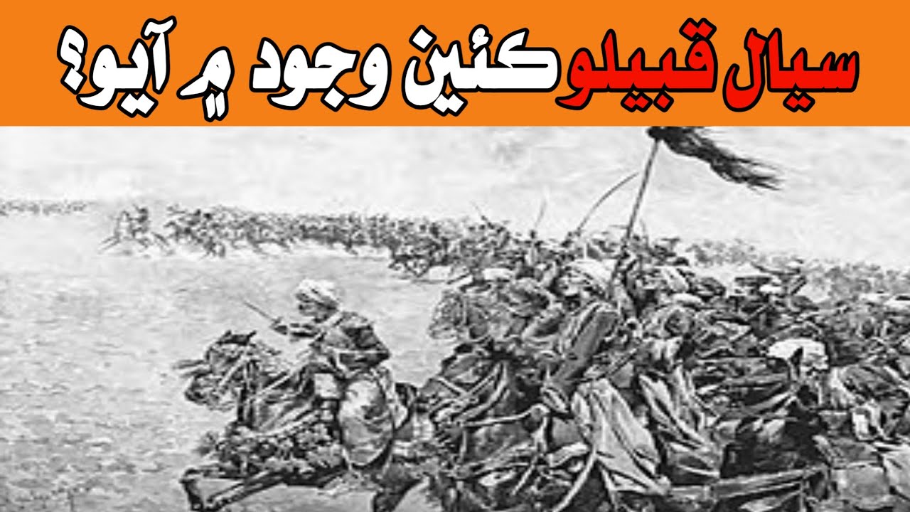 Siyal Cast History and Documentary | سيال ذات ڪئين وجود ۾ آئي | سيال ...