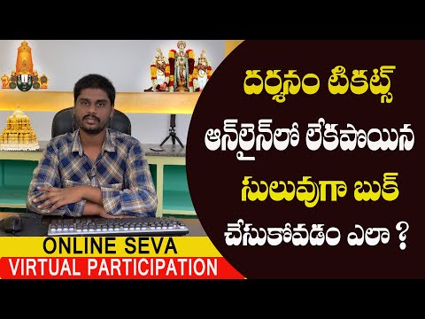How to book TTD Online save virtual participation tickets | ttd online ...