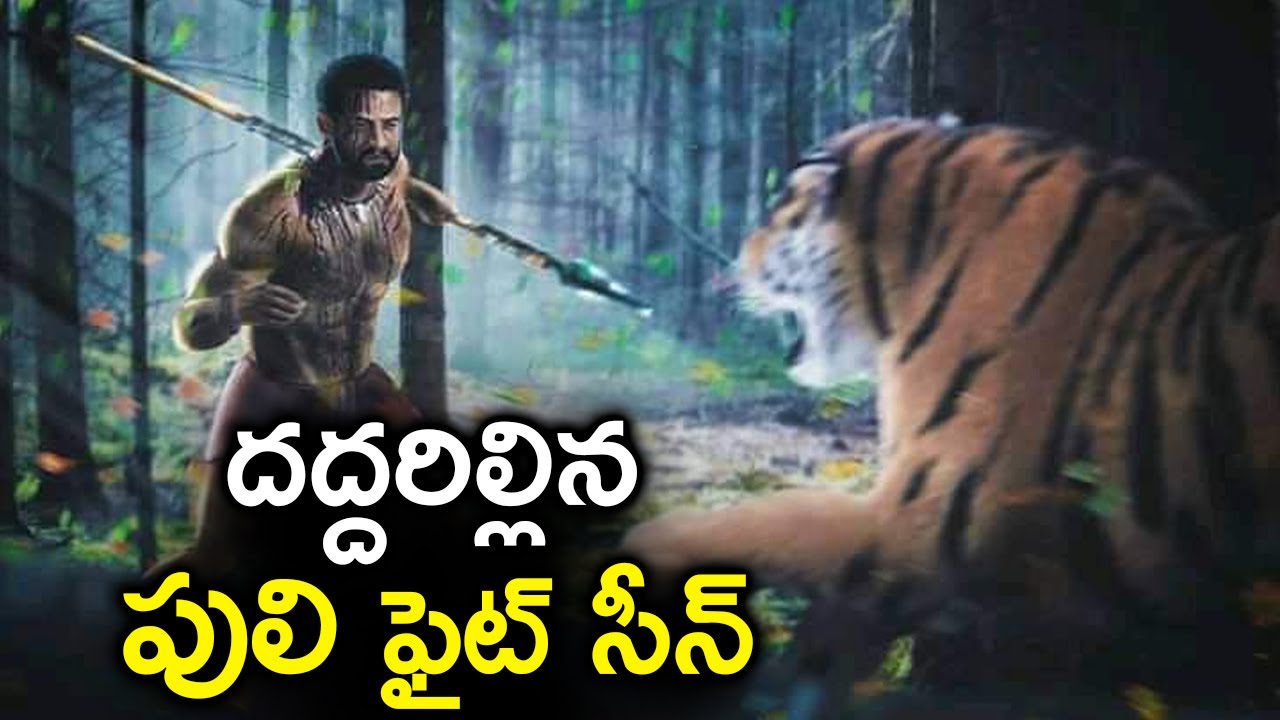 దద్దరిల్లిన పులి ఫైట్ సీన్ | RRR Movie NTR And Tiger Fight Seen | - YouTube
