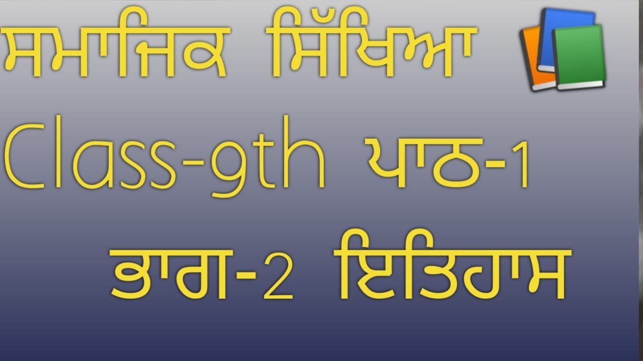 9th class History Lesson 1 - YouTube