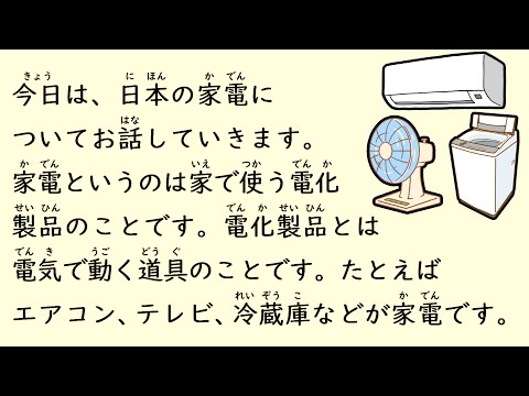 1 Hour Simple Japanese Listening - Japanese Home Appliances (ENG SUB) #33
