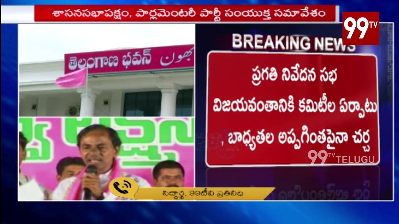 TRS Party Extensive Meeting to Start at Telangana Bhavan | Telangana ...