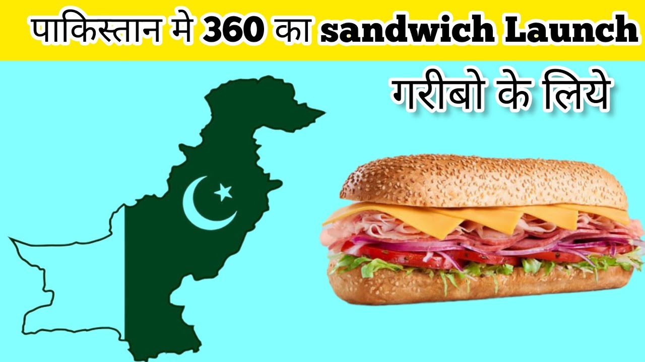 subway कंपनी ने Pakistan मे गरीब जनता के लिये 3 इंच का सँडविच लॉन्च करा ...