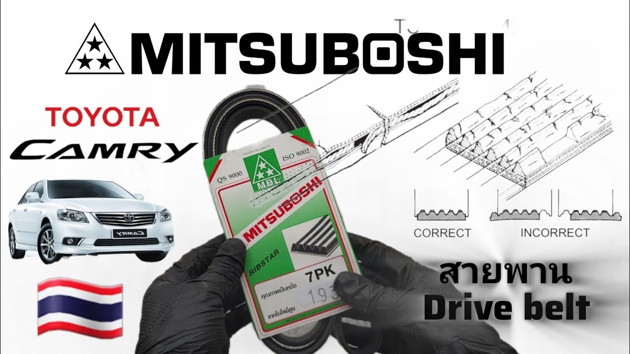 สายพานหน้าเครื่อง mitsuboshi DRIVE BELT Toyota camry 1AZ - YouTube