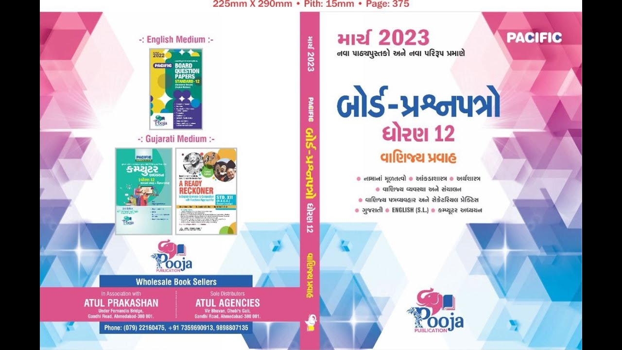 STD-10 &12 BORD PAPER ધોરણ-10 અને 12 માટે બોર્ડના પેપરો - YouTube