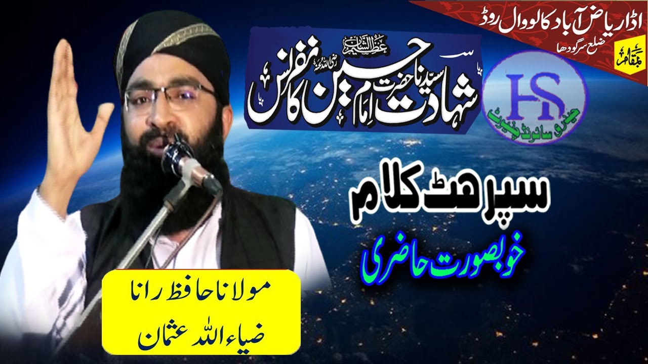 Mulana Zia Ullah Usman Sahb New Beautiful Naat/Ada Riazabad Tehsil ...