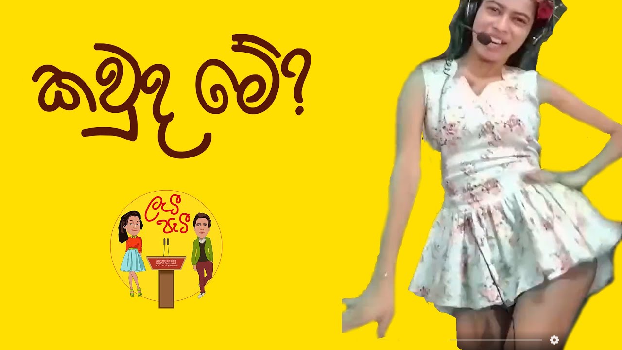 කවුද මේ? Shashi Nishadi vs Lati Pati - YouTube
