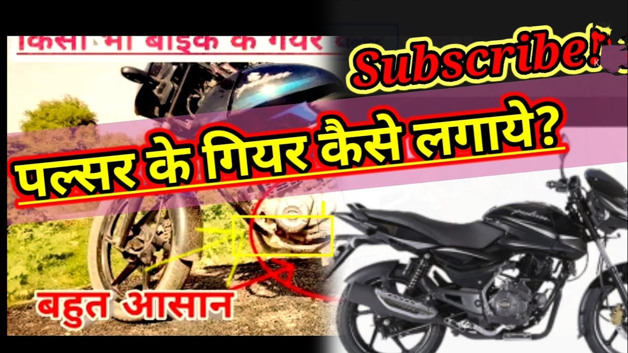 Pulsar Gear Shift Pattern For 150 | 125 | 180 | 220 | NS 160 | NS 200 ...