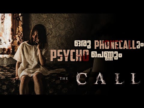 The Call Movie Explained in Malayalam | 2 കാലഘട്ടത്തിൽ ജീവിക്കുന്ന 2 സ്ത്രീകളെ കണക്ട് ചെയ്യുന്ന കോൾ