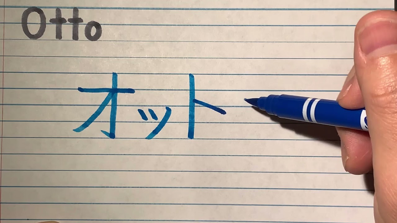 Otto | Fena: Pirate Princess character name in Japanese writing-How to ...