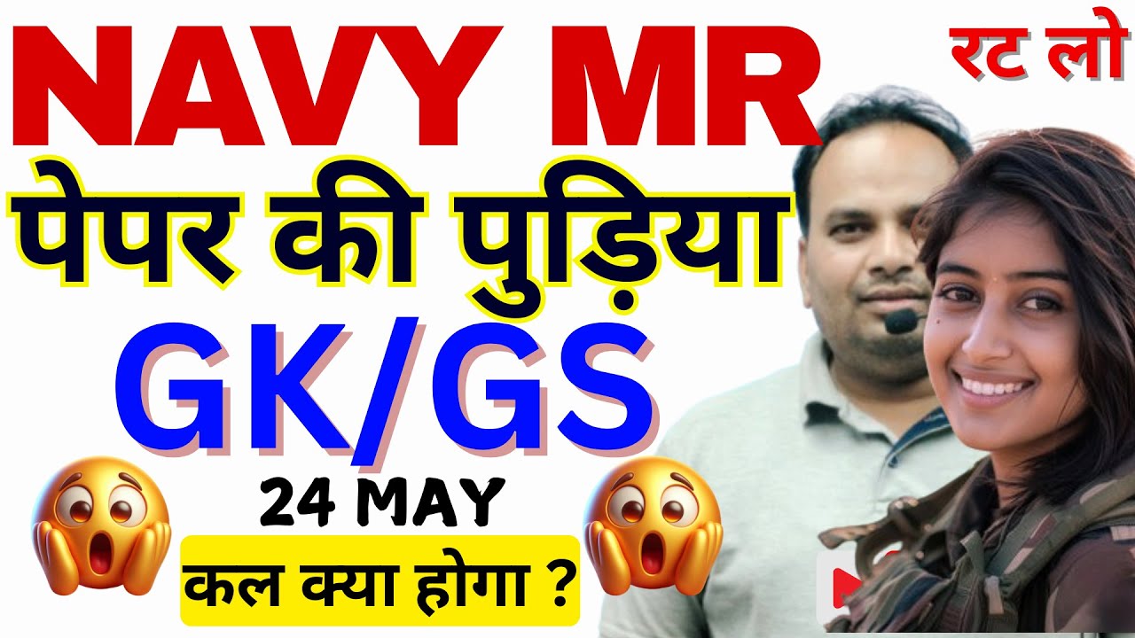 🔴Navy SSR | MR 2025 पेपर की पुड़िया | GK IMPORTANT MCQ पेपर वाले प्रश्न ...