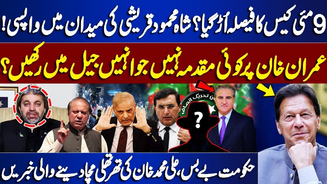 9th May case:Shah Mehmood Qureshi is back in the fray | No Case Against ...
