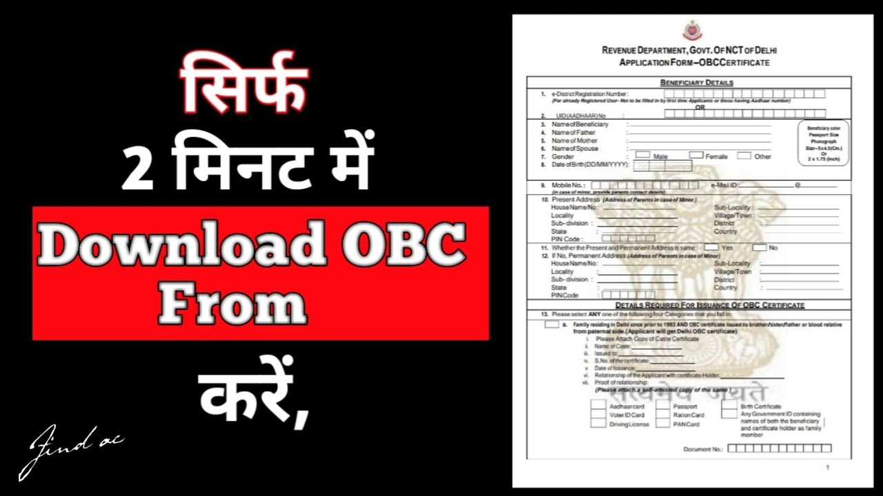 How to download obc form | obc form download kaise kare | download obc ...