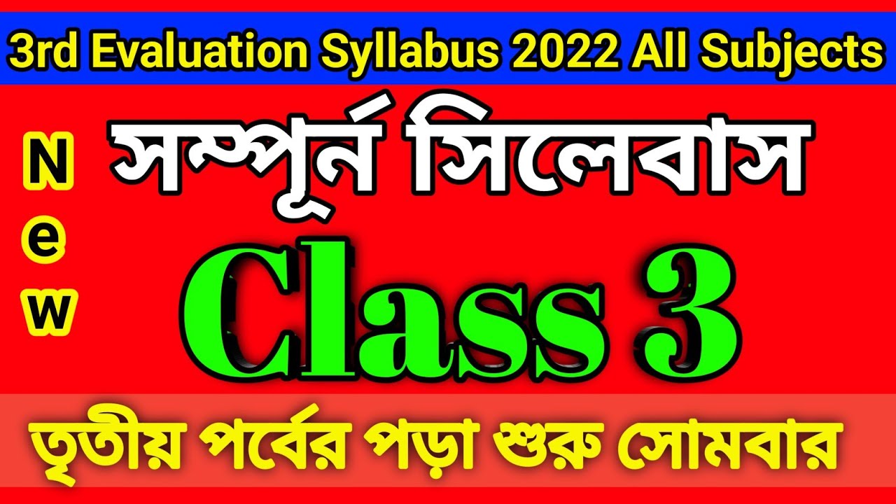 Class 3 3rd Evaluation Syllabus All Subjects। তৃতীয় পর্বের সিলেবাস ...