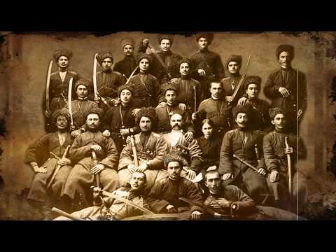 Гимн Дикой дивизии.Кавказские джигиты на Первой Мировой...