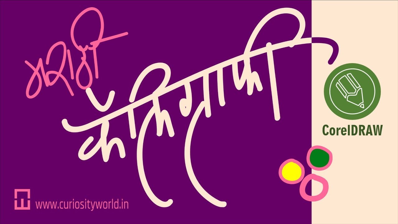 CorelDraw: Marathi Calligraphy - YouTube