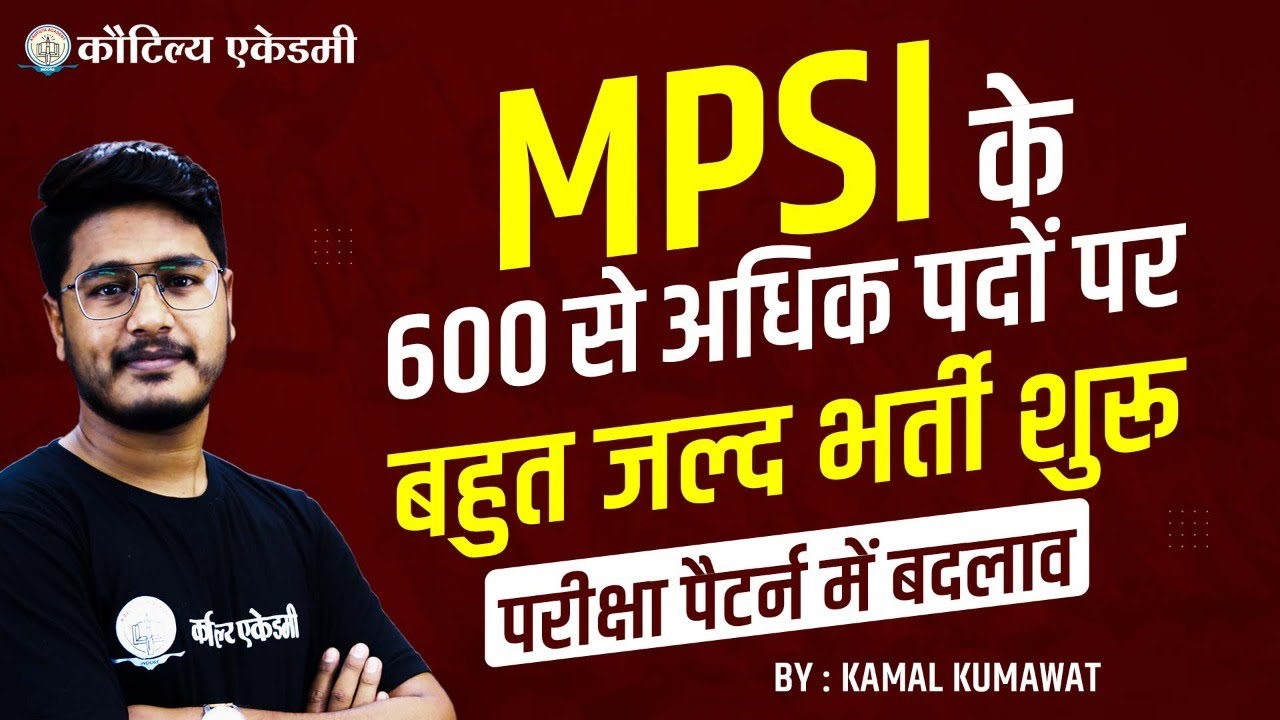 MPSI New Vacancy | MPSI Exam Date | MPSI Exam Pattern | MPSI EXAM ...