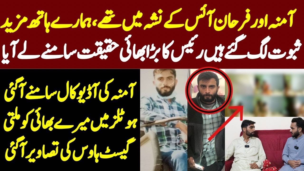 Amna And Raees Guest House Pictures Got Leaked | Amna's In Laws Were ...