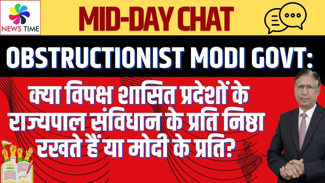 Obstructionist Modi Govt:विपक्ष Ruled States के गवर्नर्स की संविधान के ...