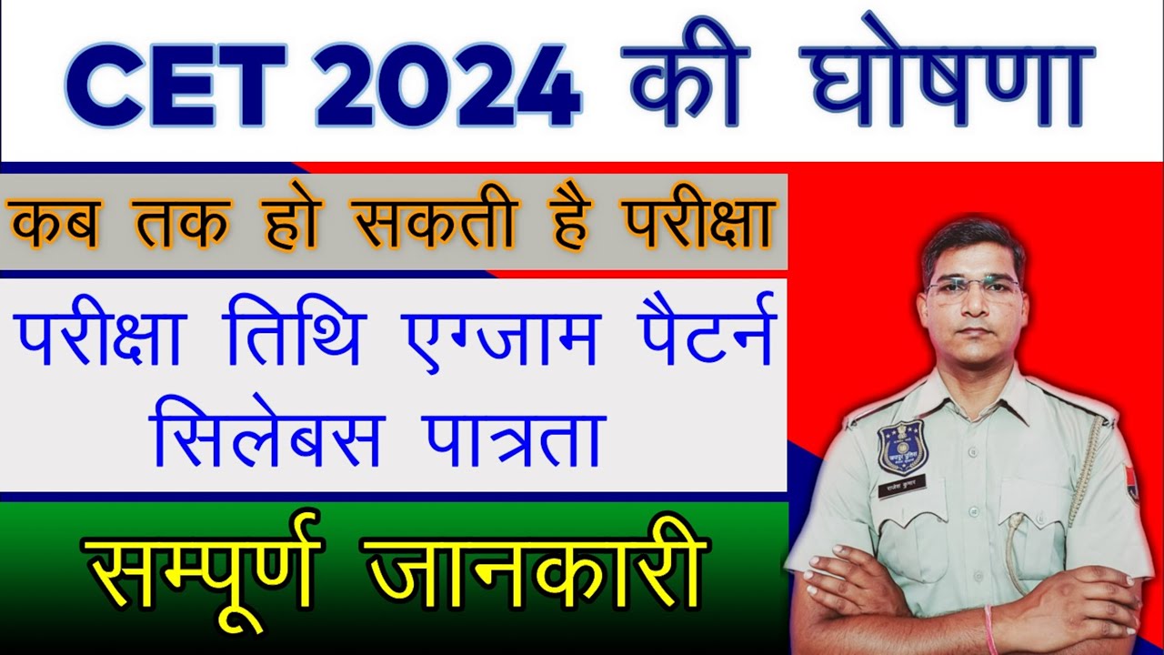 CET 2024 | CET 2024 EXAM DATE | CET 2024 FORM DATE | CET 2024 ...