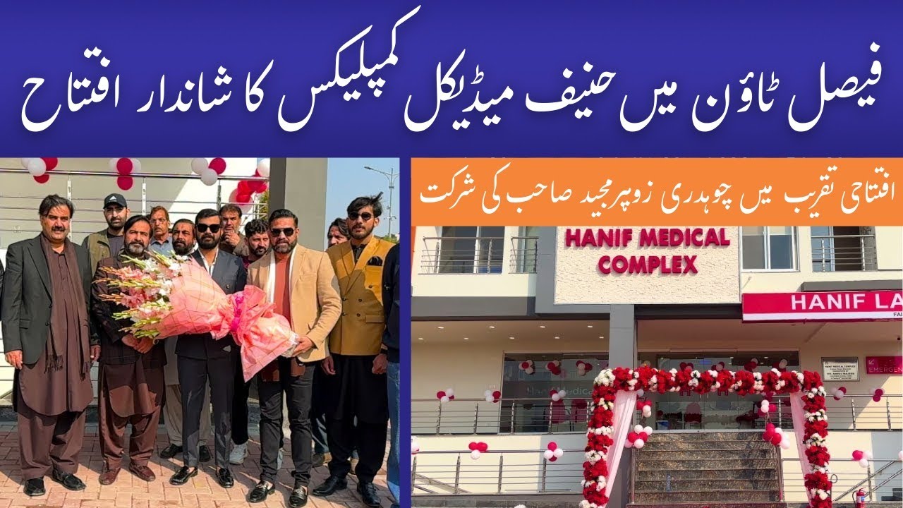 Grand Opening Hanif Medical Complex FT- I | MSM Marketing Reviewed ...