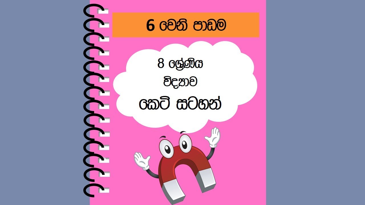 Grade 8 Science - Short note book - unit 6 - YouTube