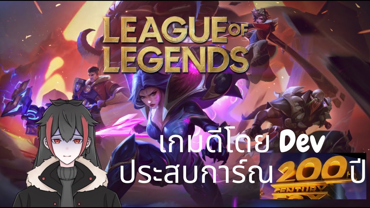 【Gamer Diary】League of Legends Ep.1 เกม by dev 200 ปี ft.@freestyle4718 ...