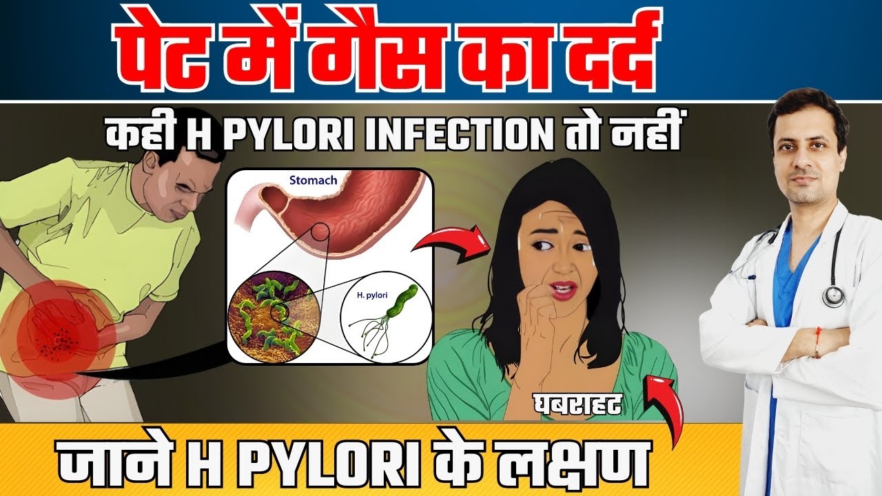 Pet Mai Gas Ka Dard कही H Pylori Infection तो नहीं जाने H Pylori के ...