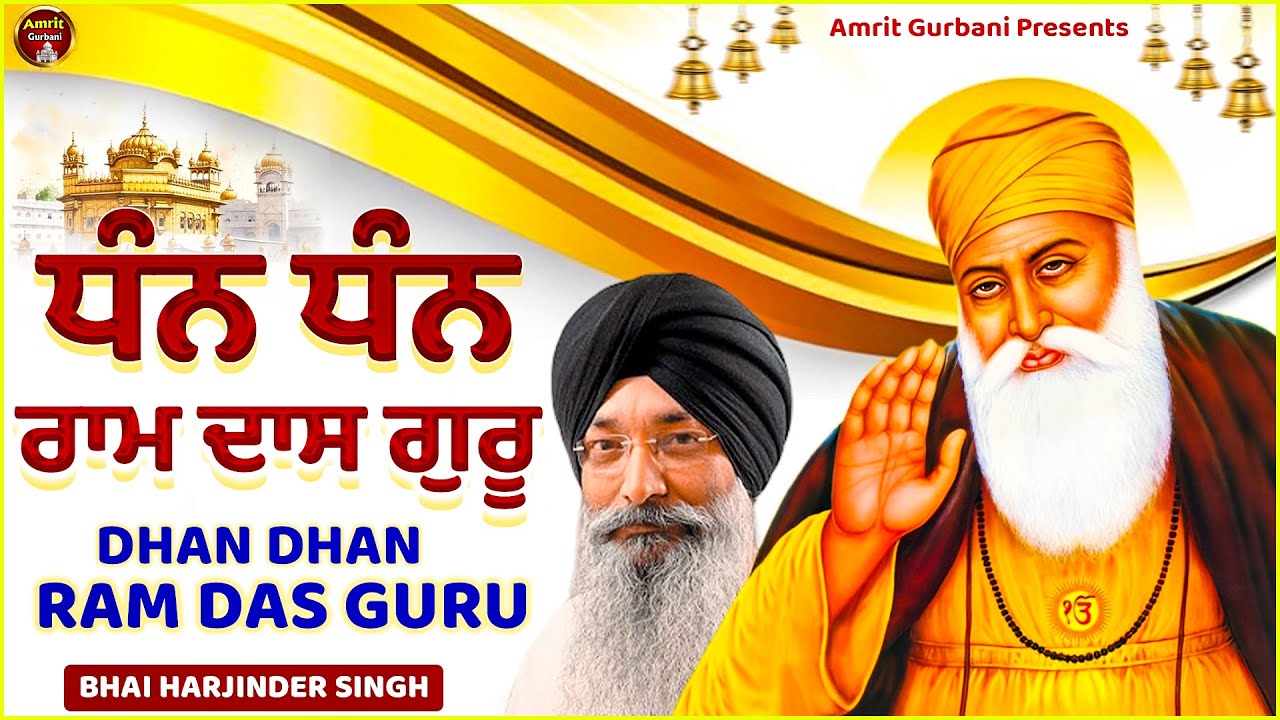 DHAN DHAN RAM DAS GURU - | PUNJABI DEVOTIONAL || AUDIO JUKEBOX || - YouTube