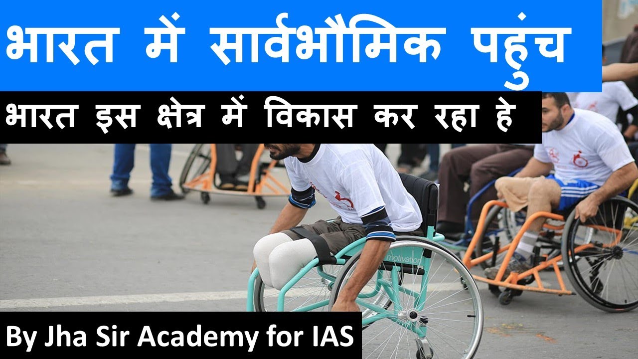 Universal Accessibility in India - YouTube