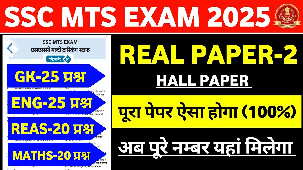 SSC MTS Exam 2025 | SSC MTS Full Original Paper Solution | SSC MTS ...