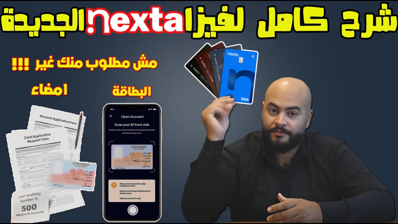 افضل بطاقة نكستا | ازاي تطلع فيزا نكستا مجانا للربط الباي بال |2023 ...