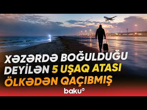 Astarada dənizdə axtarılan Masallı sakininin ölkədən çıxdığı bildirilir - Baku TV