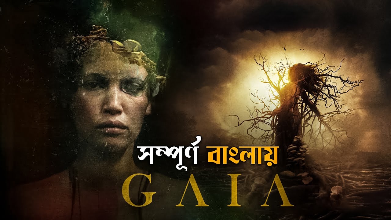 Gaia 2021 Movie Explained in Bangla | horror thriller movie | cine ...