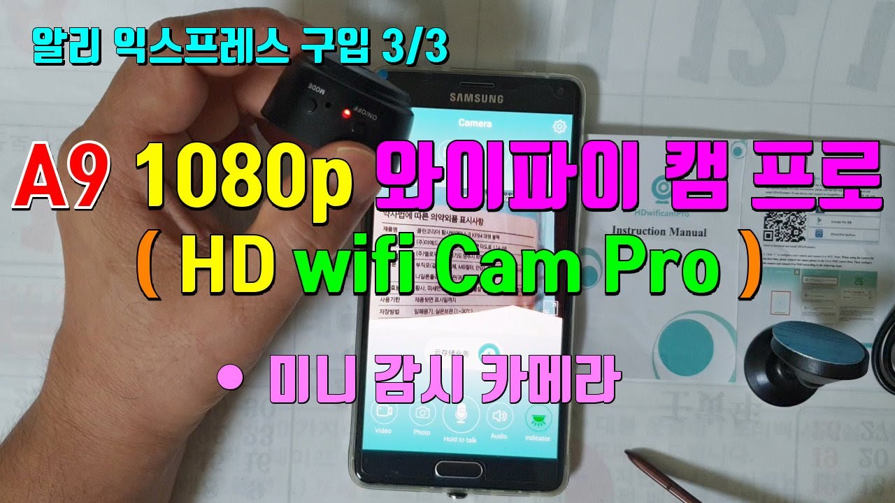 003-알리 익스프레스 구입 - 마그네틱 마이크로 와이파이 카메라 ( A9 hd 1080p wifi camera CCTV ...