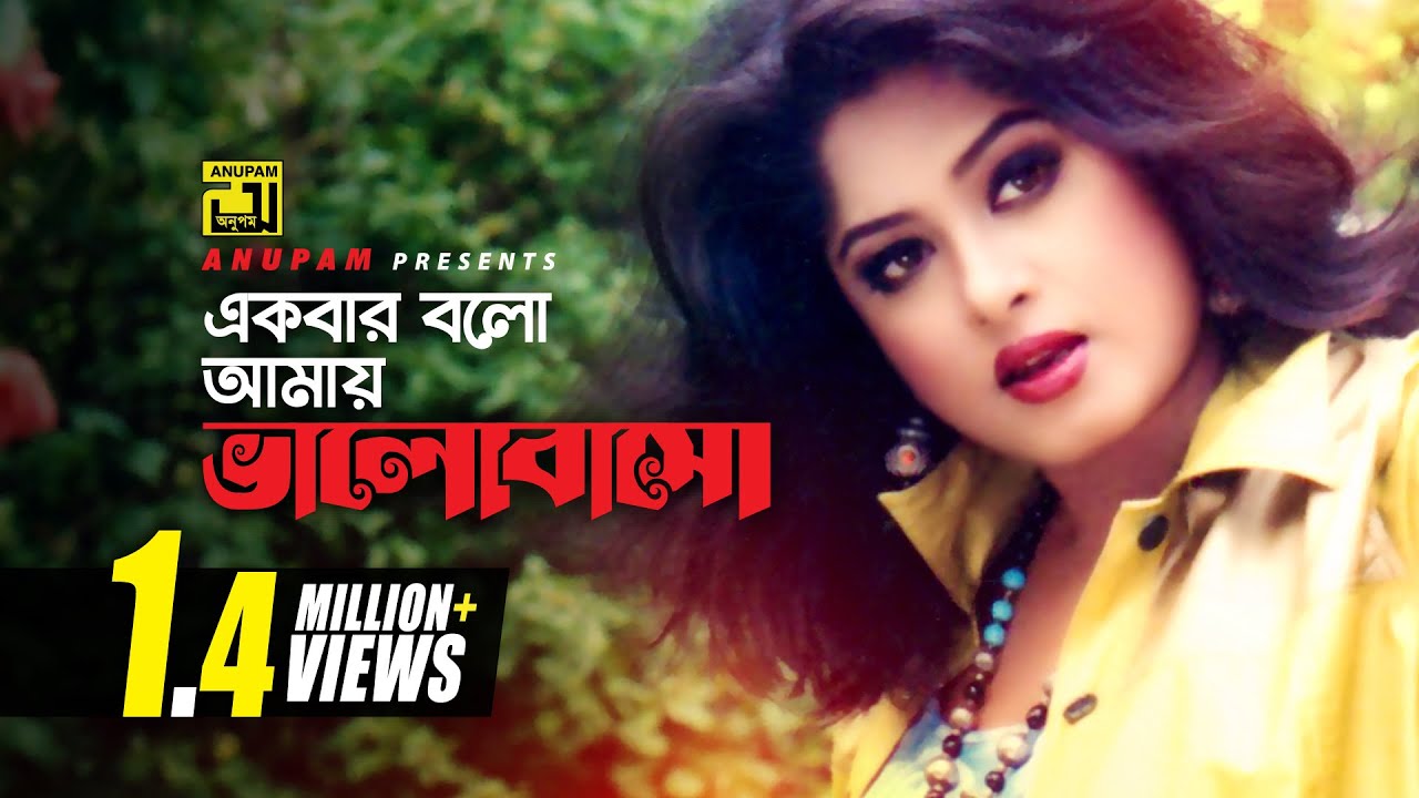 Ekbar Bolo Amay | একবার বলো আমায় | Moushumi & Amin Khan | Uttejito ...